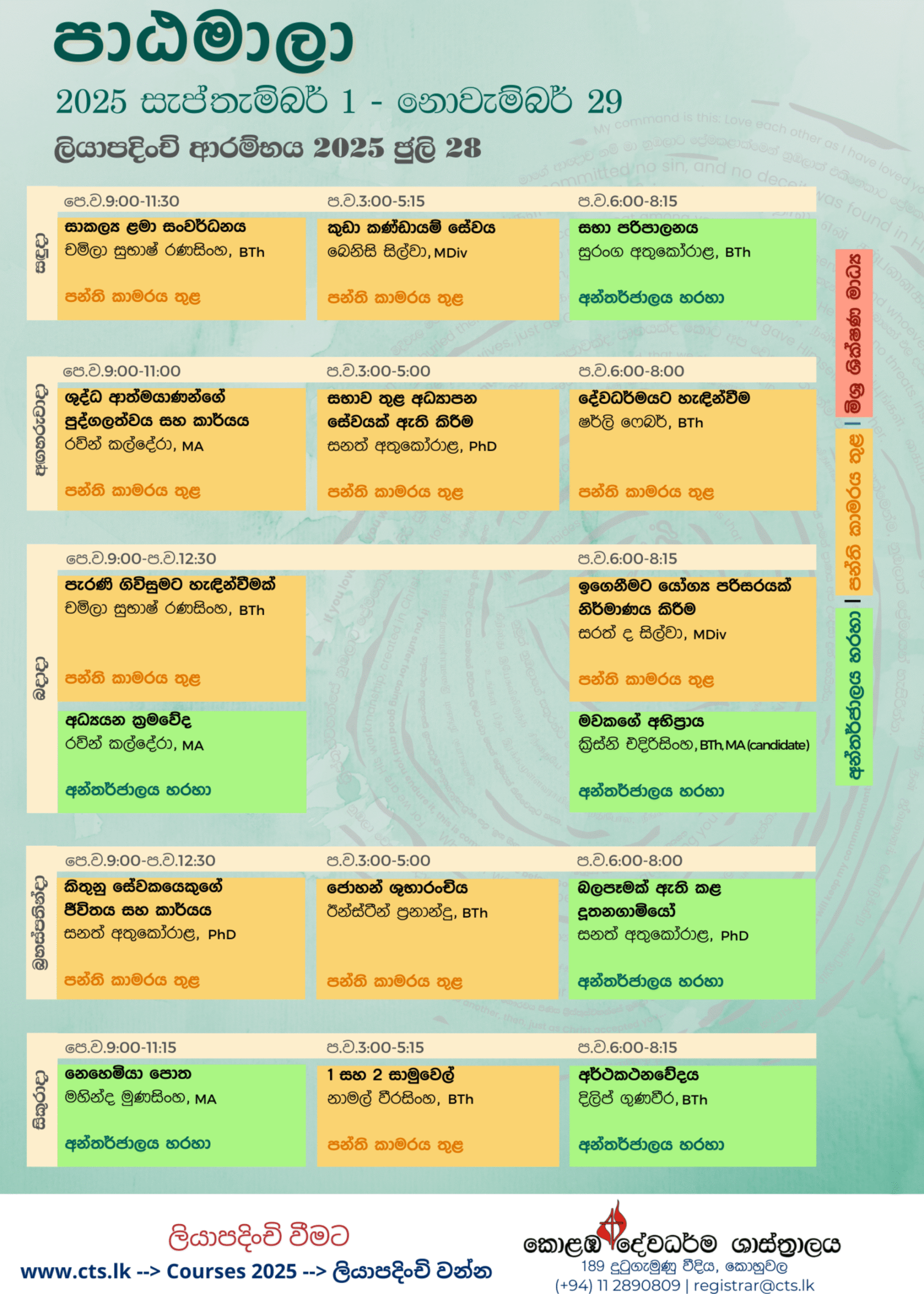 Course Catalogue – CTS